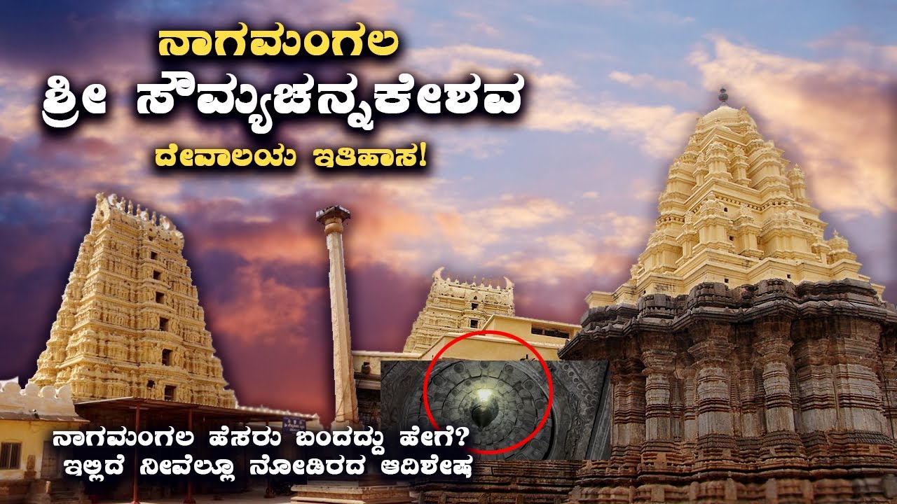 Nagamangala Saumyakeshava | Popular Temples in Karnataka | Kannada Vlog ...