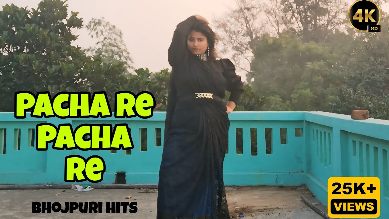 Pacha Re Pacha Re | পাছা রে পাছা রে | Bhojpuri Song | Dance Hungama ...