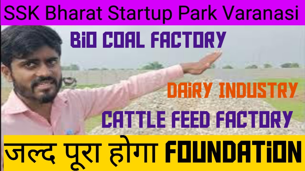 SSK-58)Bio Coal Factory/SSK BHARAT STARTUP PARK वाराणसी का काम कितना ...