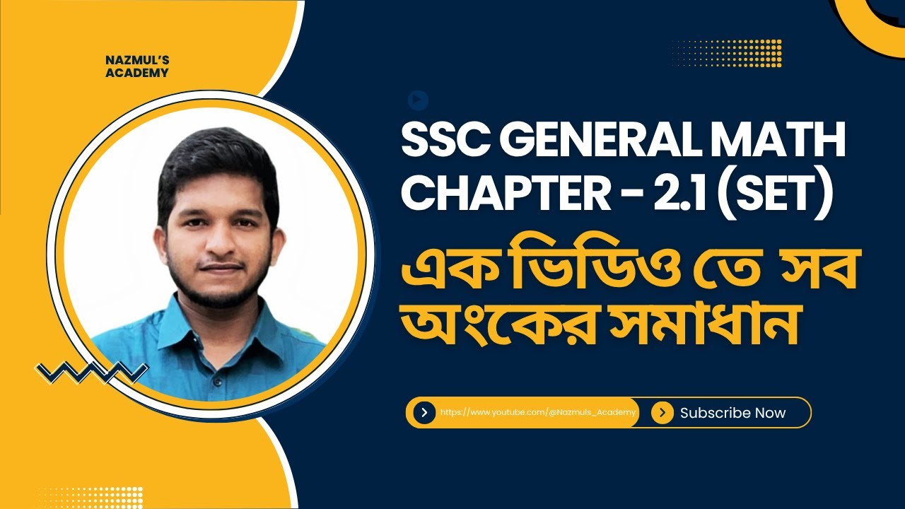SSC General Math Chapter 2.1 | অনুশীলনীর সব অংকের সমাধান এক ভিডিওতে ...