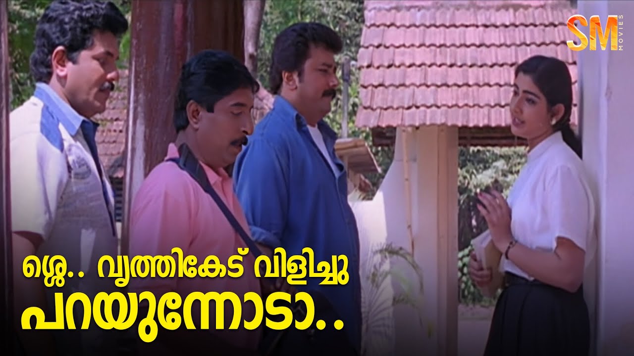 നാടു കടത്തിയ പ്രതികൾ എത്തിപ്പോയോ..? | Friends Movie scene | Jayaram ...