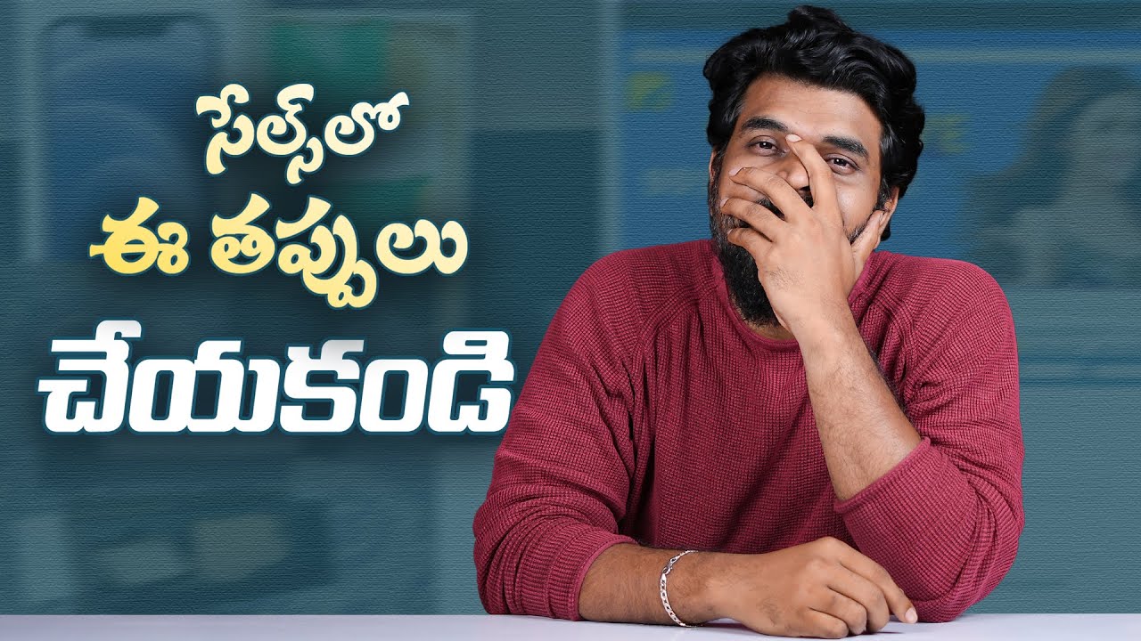 Sales లో ఈ తప్పులు చేయకండి || Prasadtechintelugu || - YouTube