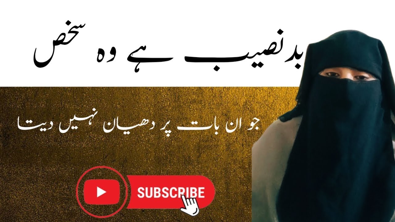 Badnaseeb He Vo Shaksh Jo In Baato Par Dhiyaan Nhi Deta (Sahiba ...