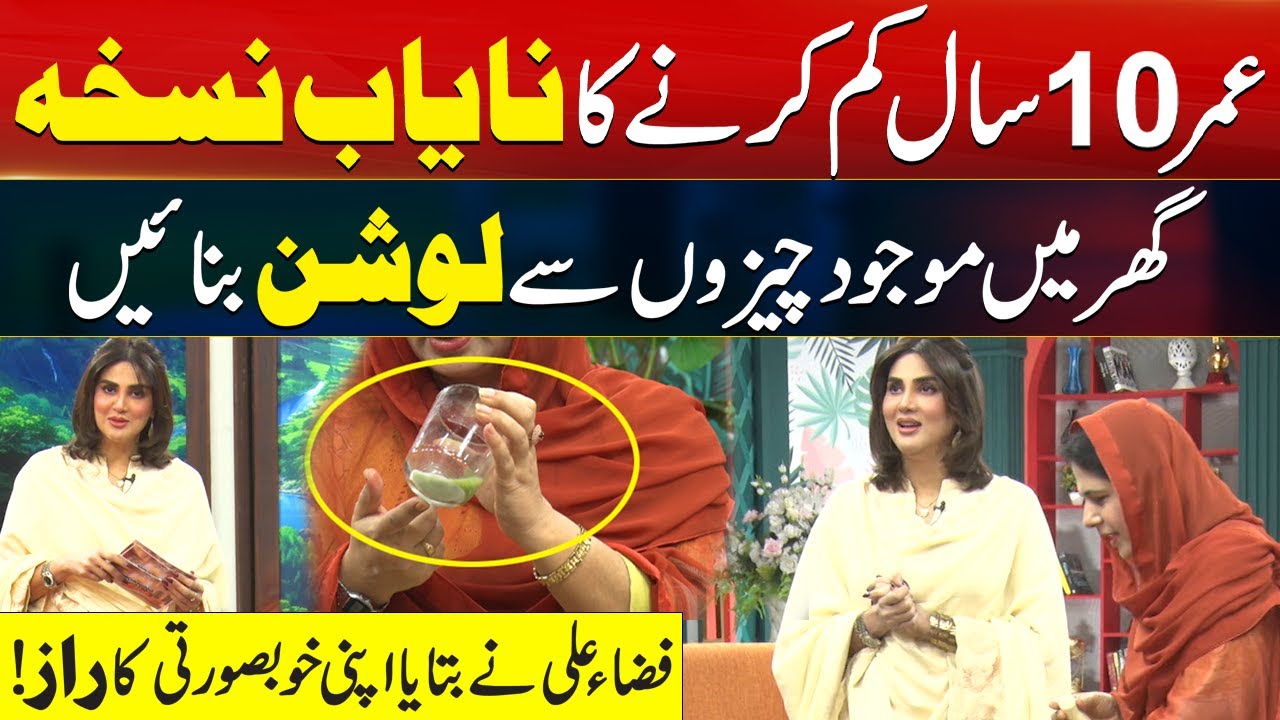 Homemade Anti Aging Formula | Ghar Par Nuskha Banai or Jawan Nazar Ai ...