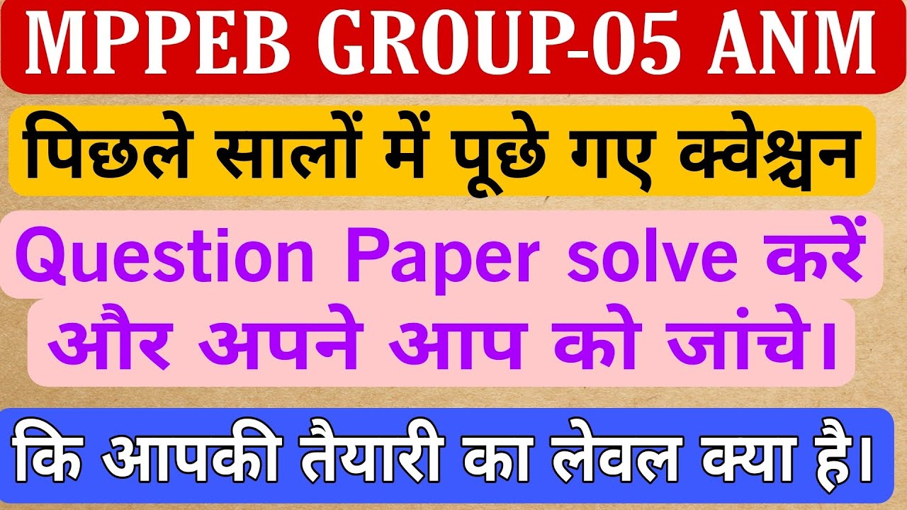 MPPEB Group-05 ANM ।। Previous Years Question Paper ।। - YouTube