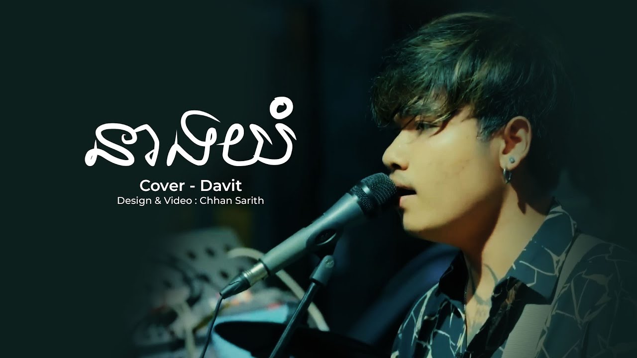 នាងយំ - Davit - YouTube