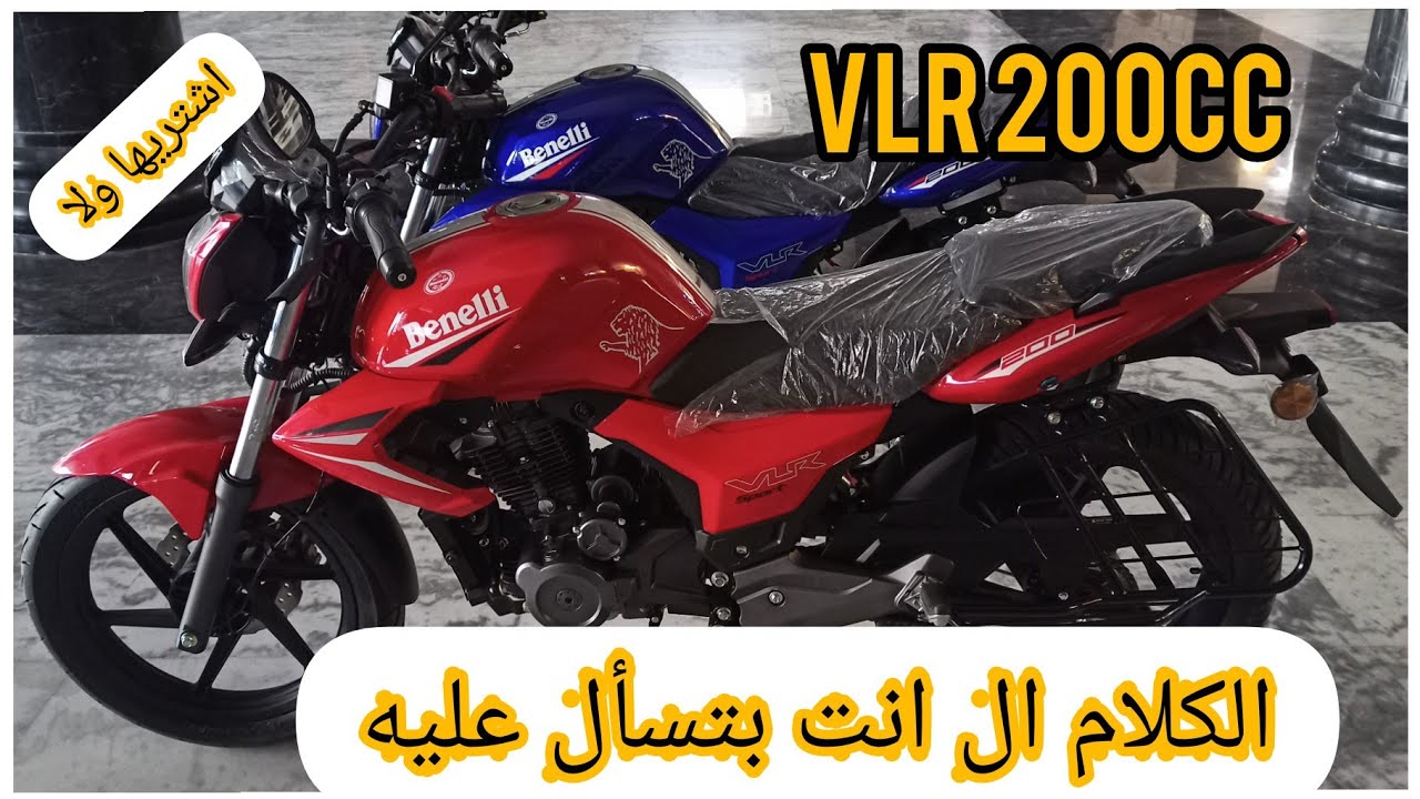 VLR 200من بنيلي السعر والمواصفات الفنية وكل ما تحتاجه عن الغزال ...
