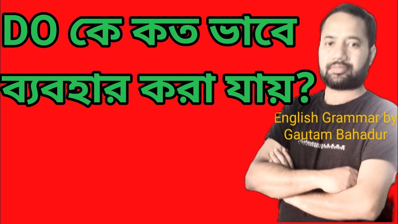 use of DO Verb |Do| Verb | English grammar| grammar video - YouTube