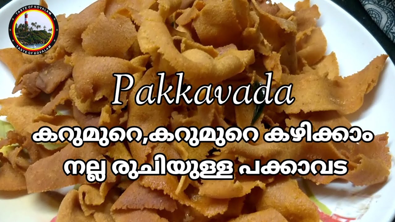 Pakkavada | കറുമുറെ,കറുമുറെ കഴിക്കാം നല്ല രുചിയുള്ള പക്കാവട |Ribbon ...