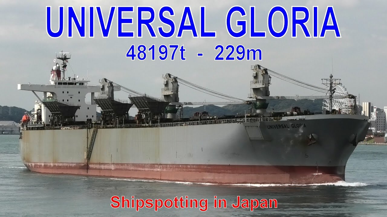 バラ積み船 MV UNIVERSAL GLORIA - 2022SEP - Shipspotting Japan - YouTube