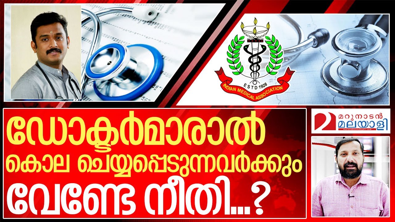 ഡോ.അനൂപിന്റെ പേരില്‍ ഇരവാദത്തിന് ഇറങ്ങിയ ഡോക്ടര്‍മാരോട് I About Doctor ...
