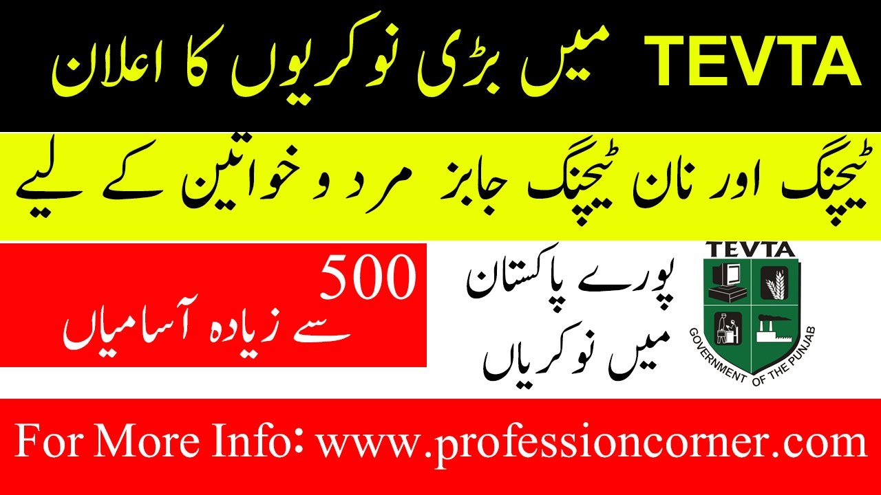 Tevta Jobs for Teaching and Non Teaching 2020 ~ Application Process For ...