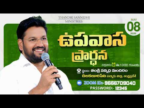 THANDRI SANNIDHI MINISTRIES ll 08-05-2026 FRIDAY FASTING PRAYER LIVE SERVICE ll