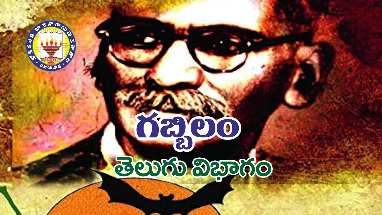 Gabbilam by Mr. Dr.V.Pavan Kumar, Dept. of Telugu, K.B.N. College ...
