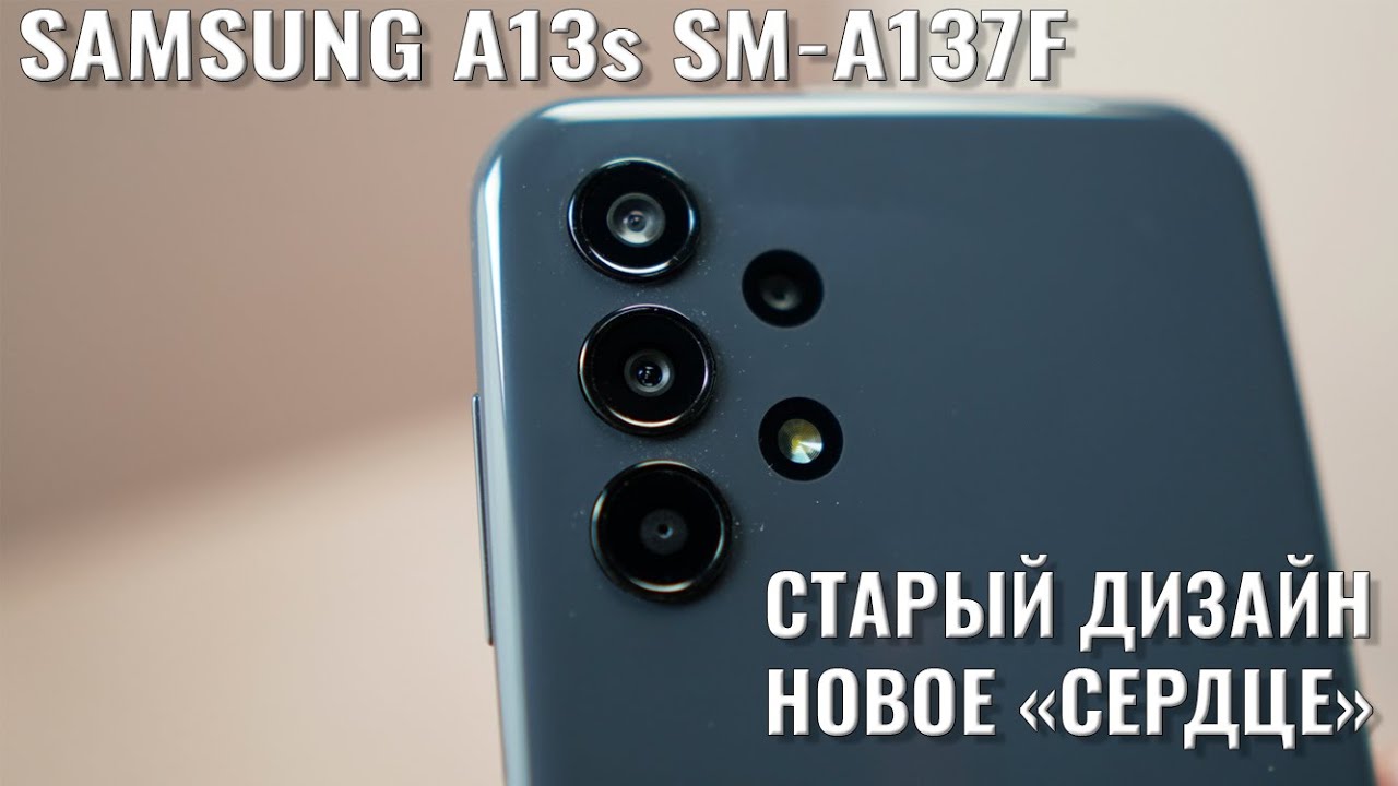 Старый дизайн новое сердце! Samsung A13s SM-A137F распаковка - YouTube