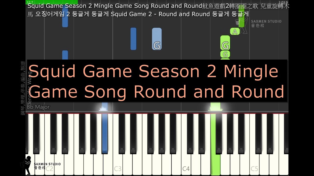 Squid Game Season 2 Mingle Game Song Round and Round魷魚遊戲2轉圈圈之歌 兒童旋轉木馬 ...
