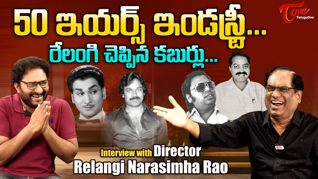 Director Relangi Narasimha Rao Latest Interview | 50 ఇయర్స్ ఇండస్ట్రీ ...