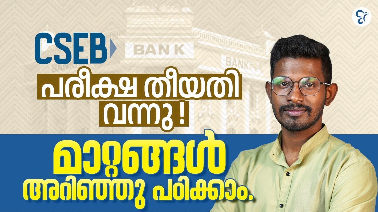 CSEB പരീക്ഷ തീയതി വന്നു‼️മാറ്റങ്ങൾ അറിഞ്ഞു പഠിക്കാം | COOPERATIVE BANK ...