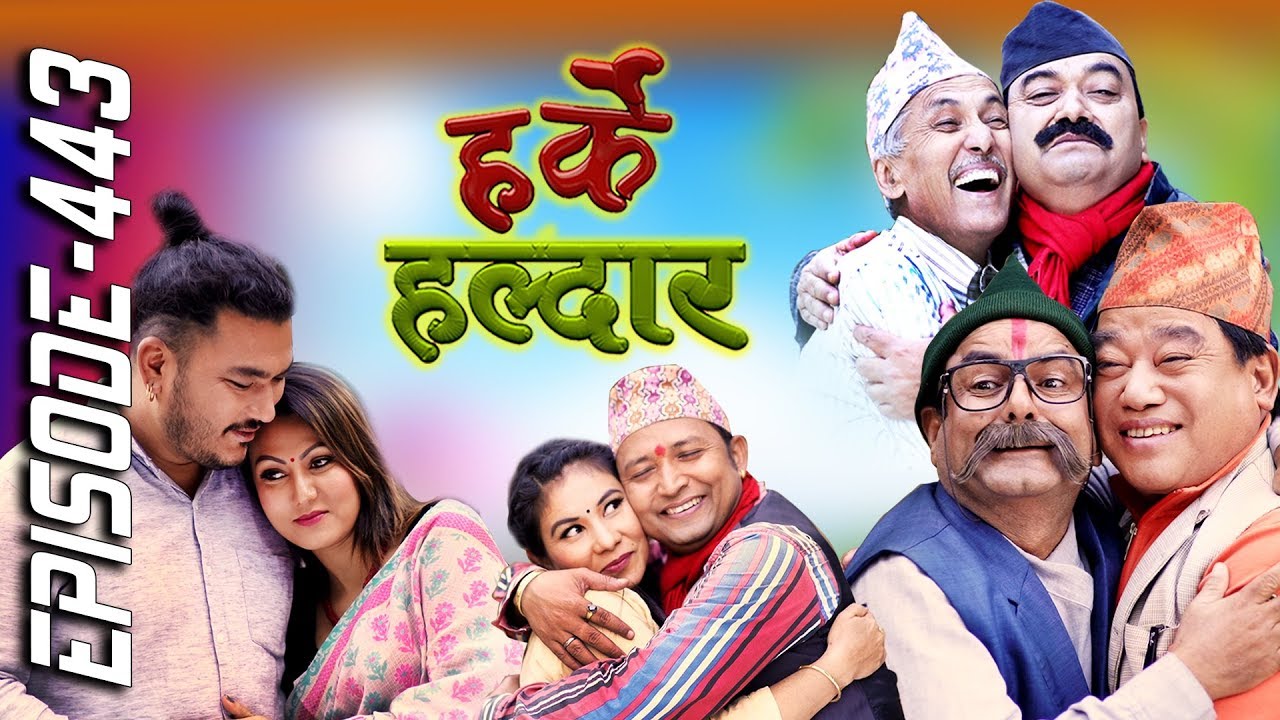 Harke Haldar | को बलराम को पर्सुराम ? | 06 December 2019 (Ep 443) - YouTube