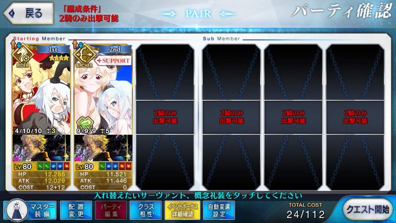 【FGO JP】Christmas 2018 Event - EX Match 4 - Mismatched Northern ...