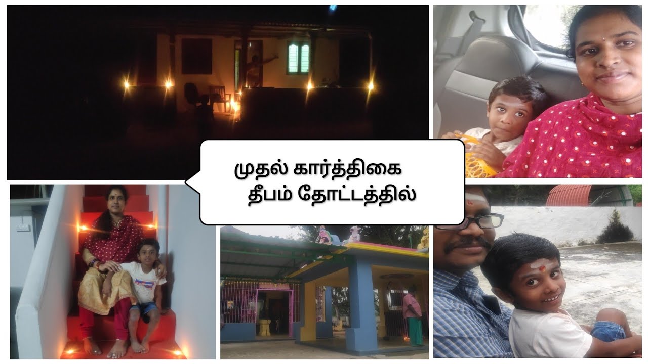 தோட்டத்து வீட்டில் கார்த்திகை தீபம் 🏡🕯️| village life style vlog tamil ...