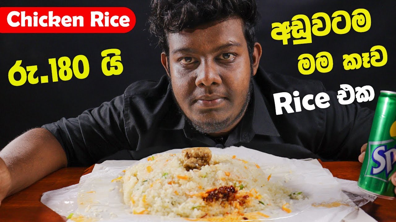 Chicken Rice Rs180 | Chicken rice for reasonable price | Chicken fried ...