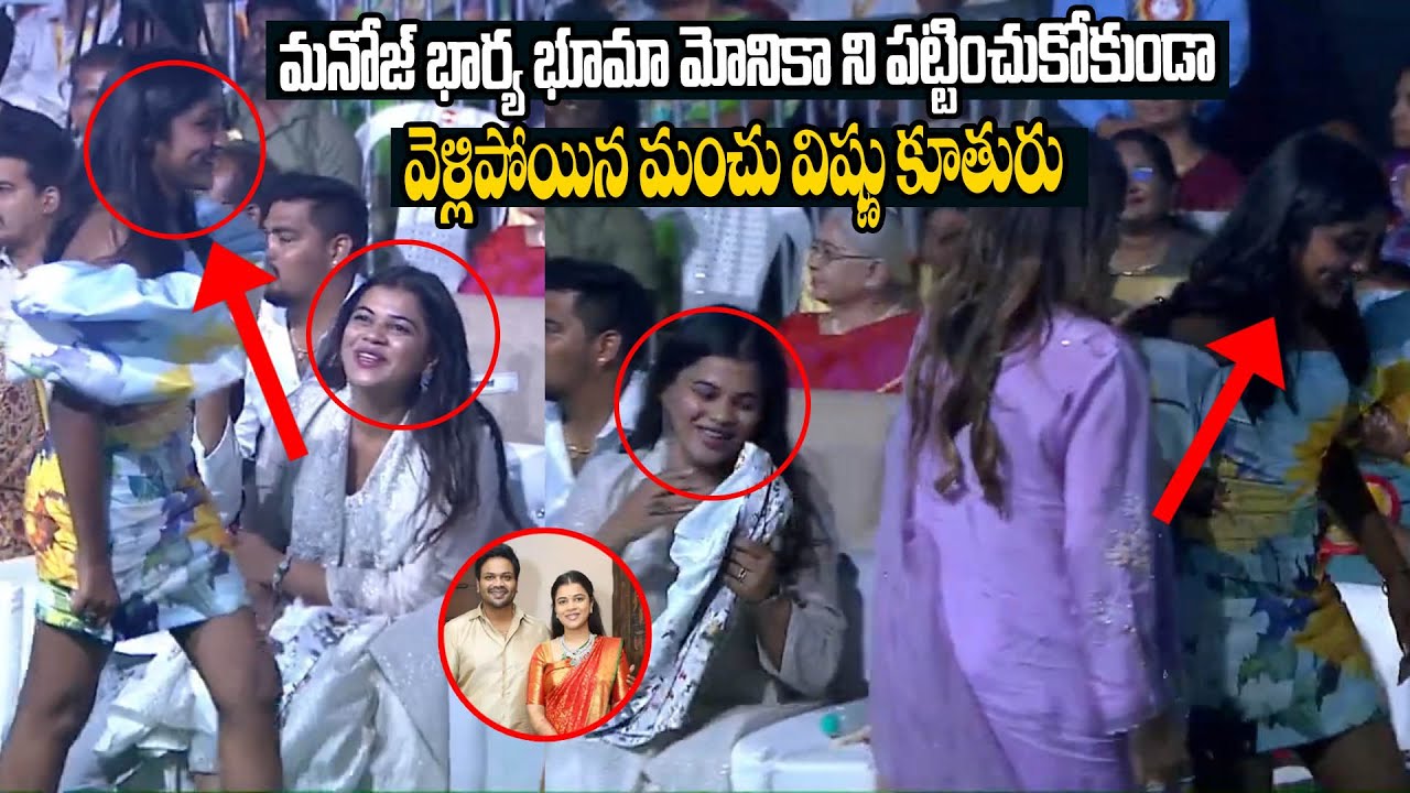 Manchu Vishnu Daughter Strange Behavior With Bhuma Mounica Reddy ...