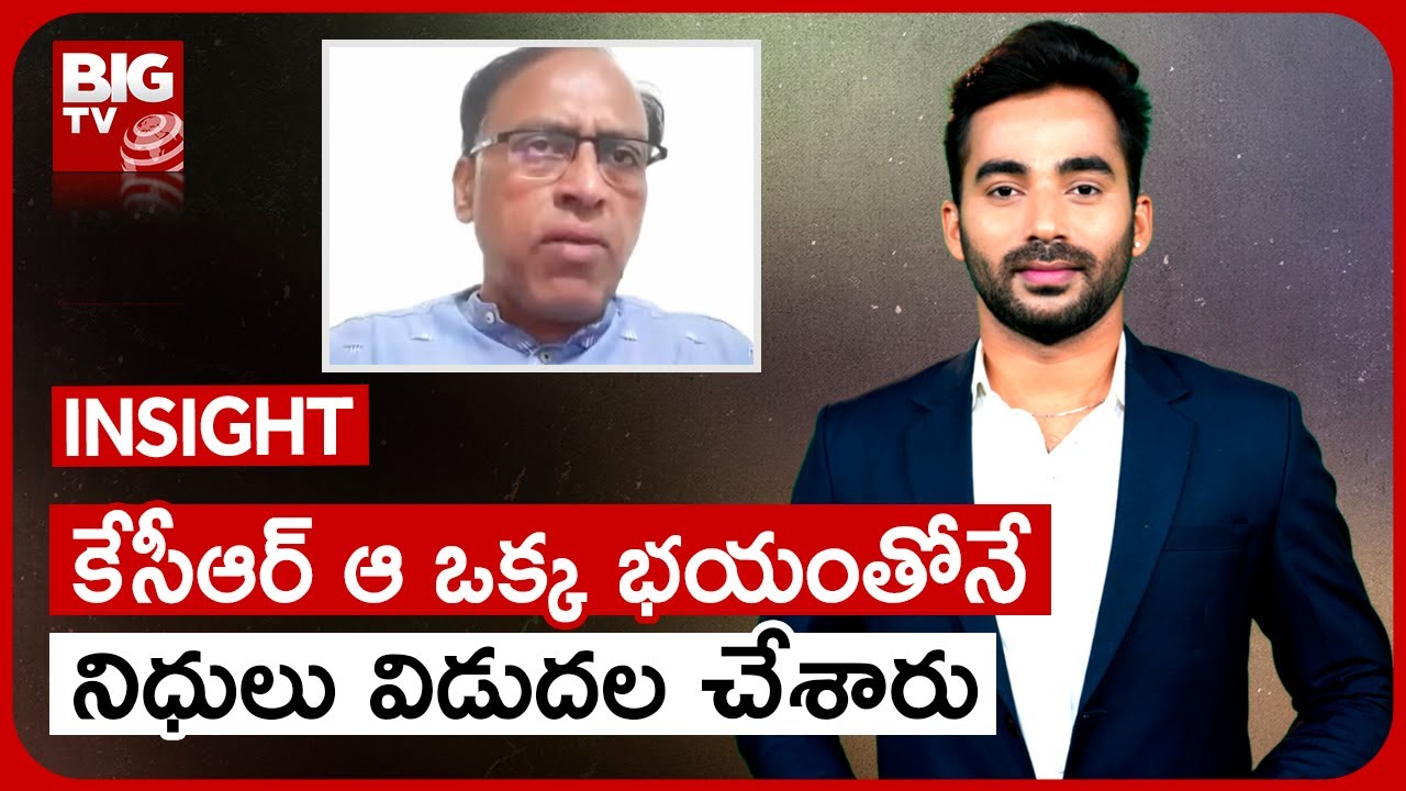 Telangana Sarpanch Pending Bills | V V Rao : కేసీఆర్ ఆ ఒక్క భయంతోనే ...