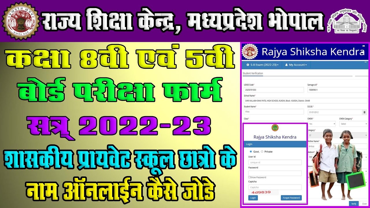 Rsk Class 5th & 8th Student Board Exam Form Registration Online ...