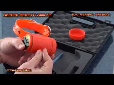 BEEPER BERETTI 2000 XP ΗΧΟΙ ΦΕΡΜΑΣ - ΕΡΕΥΝΑΣ