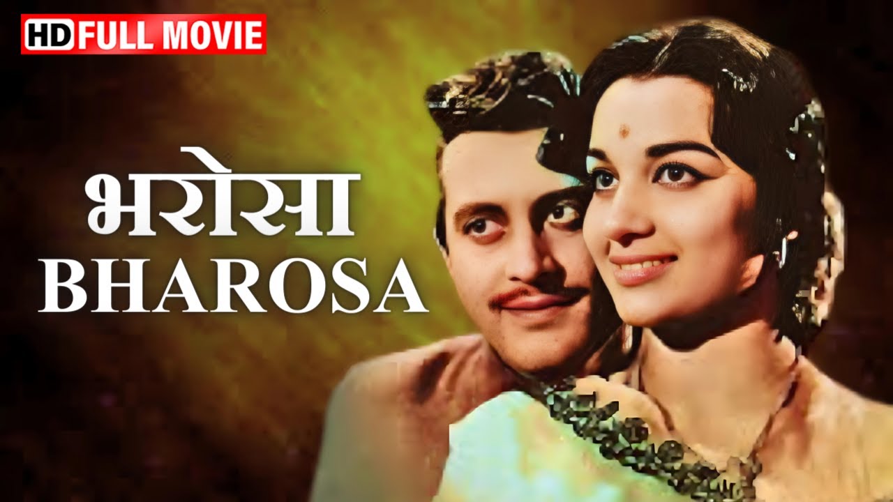 Bharosa - नौकर और मालिक की अनोखी कहानी | Guru Dutt, Asha Parekh ...