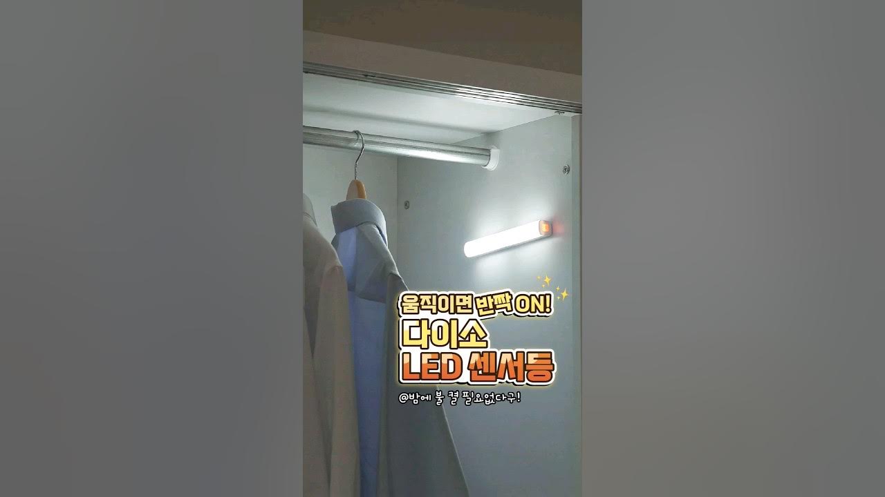 다이소 3천원 꿀템 추천👍 움직이면 반짝 On👀led 센서등과 리모컨으로 편하게👆 리모컨 Led 라이트💫 지금 바로 Go 상품 정보 댓글 확인 Youtube
