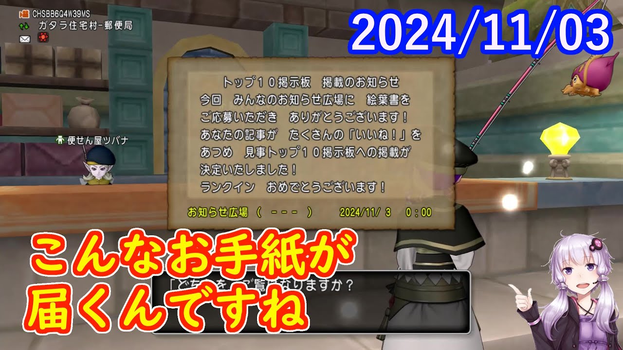【DQ10】No.1238 実作業時間15分の手抜き写真がトップ10掲示板に掲載されました【結月ゆかり】 - YouTube