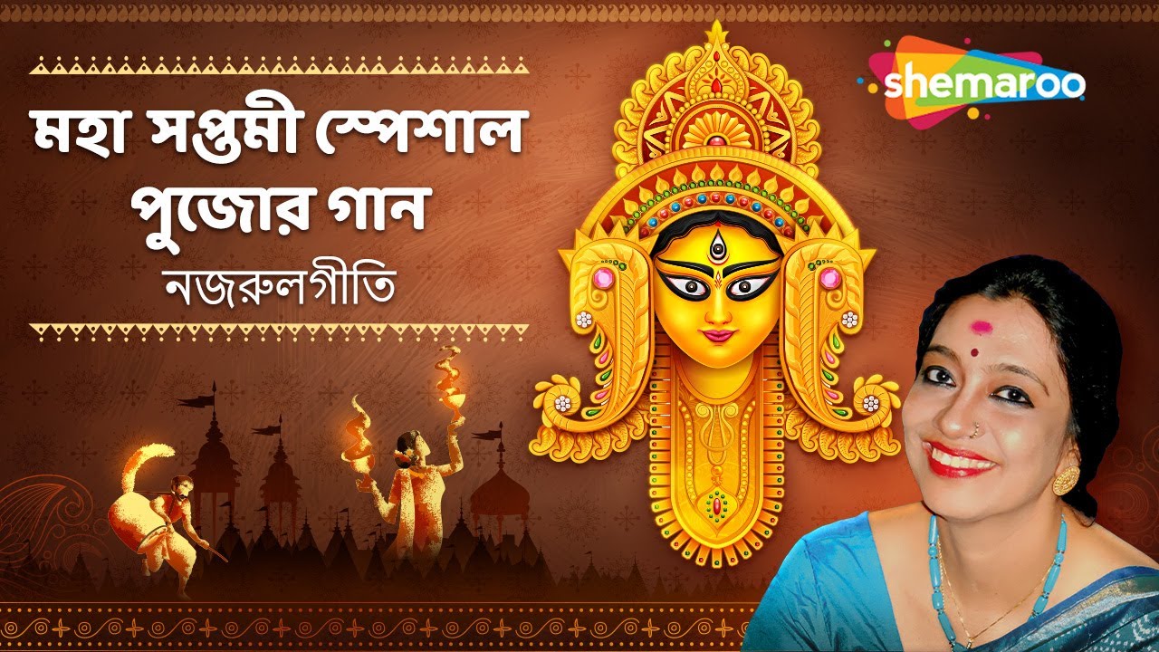 সেরা পূজার গান - Best Durga Puja Songs | Swagatalakshmi Dasgupta ...