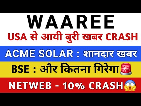 BSE SHARE NEWS 🚨 WAAREE ENERGIES SHARE LATEST NEWS 🚨 ACME SOLAR SHARE | NETWEB TECHNOLOGY CRASH