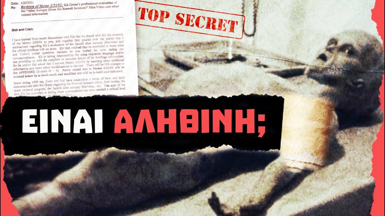 Φωτογραφία εξωγήινου πουλήθηκε για 1 ΕΚΑΤΟΜΜΥΡΙΟ; | Weirdo - YouTube