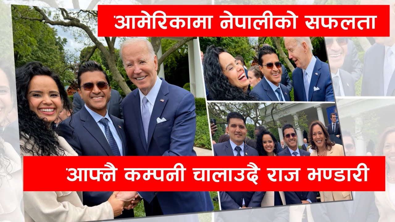 अमेरिकी राष्ट्रपति बाट पुरस्कार पाएका नेपाली युवा राज भण्डारी || Niko ...