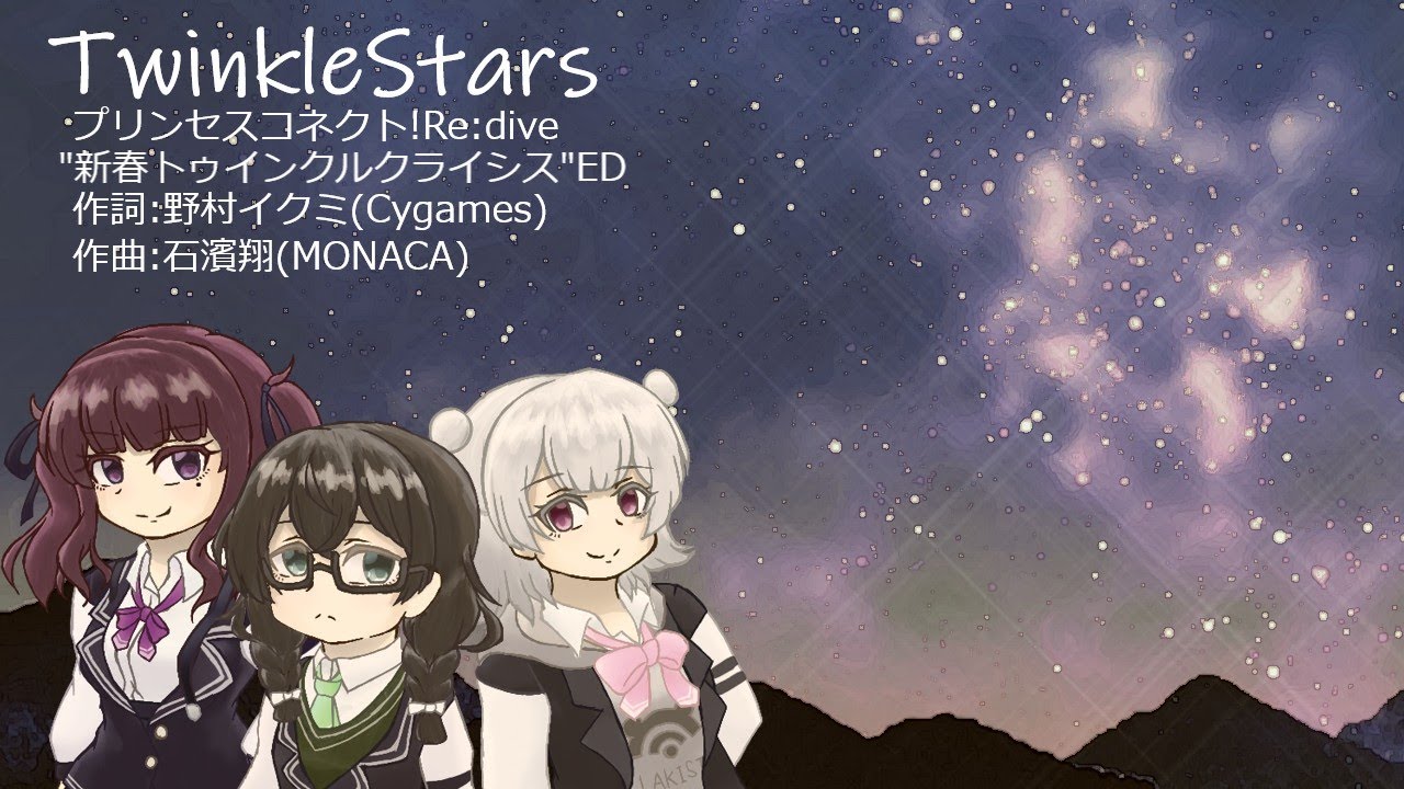 【プリコネR】TwinkleStars【SynthVカバー】 - YouTube