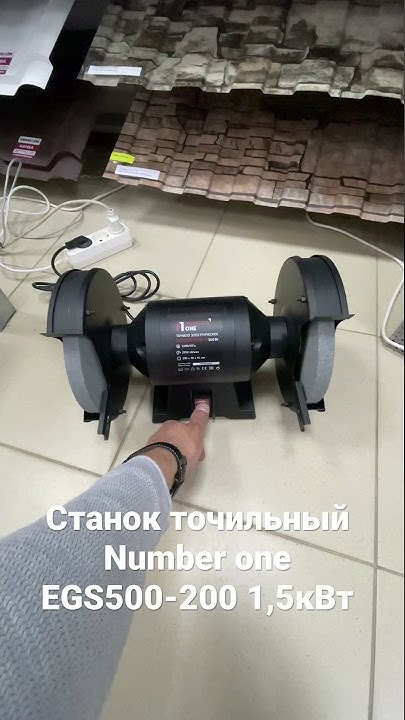 Точильный станок Number one EGS500-200 1,5 кВт - YouTube
