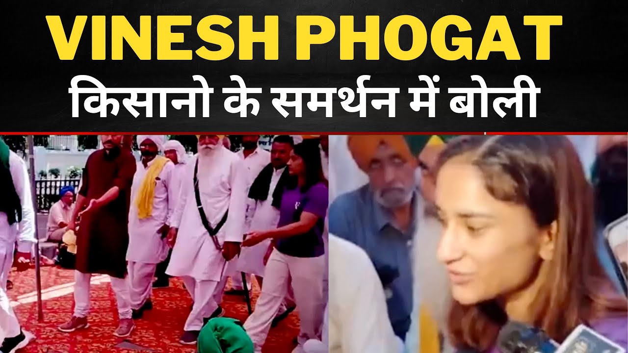 Vinesh phogat came in support of farmers || Tv24 punjab News || punjab ...