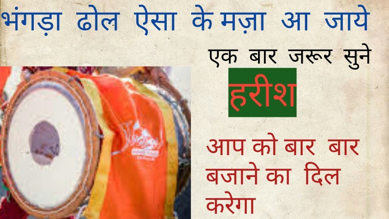 Dhol beat 80 - YouTube