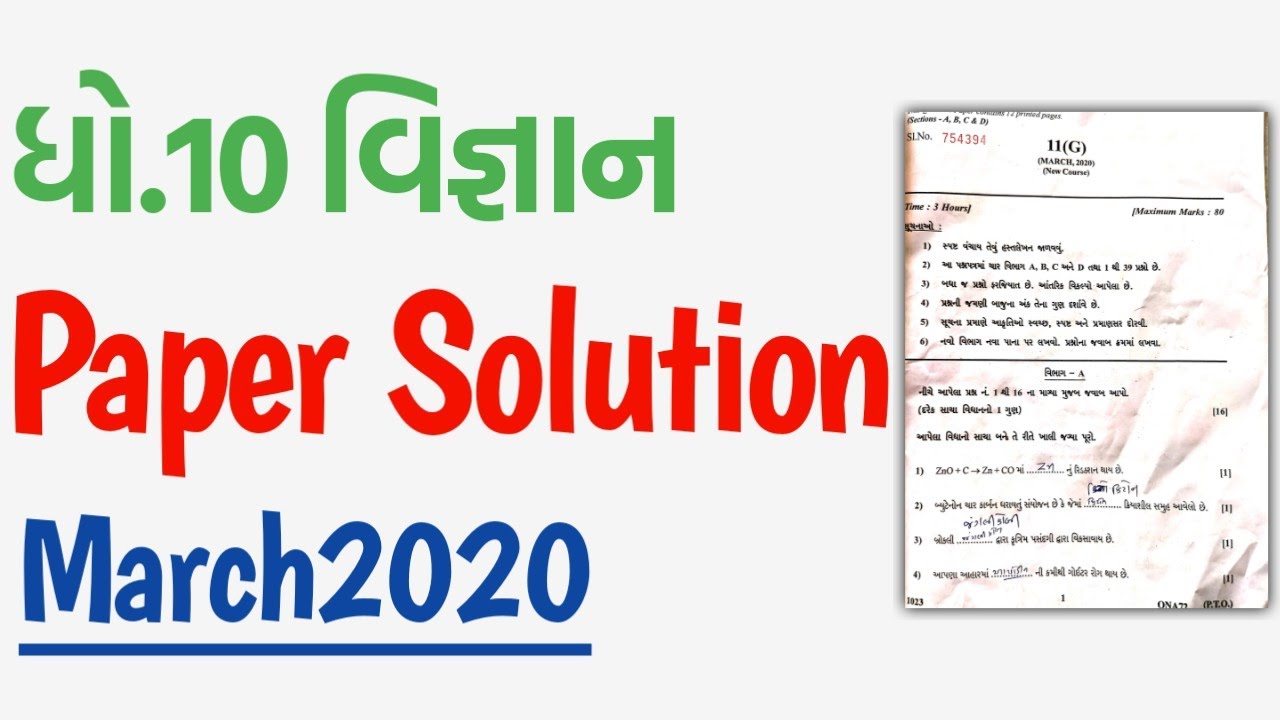 Std 10 Science board Paper Solution | ધો.10 વિજ્ઞાન પેપર સોલ્યુશન ...