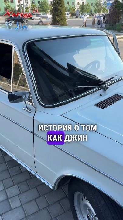 Джин первый раз видит жигули #korea #корейцы #корея #жигули #отпуск2024 ...