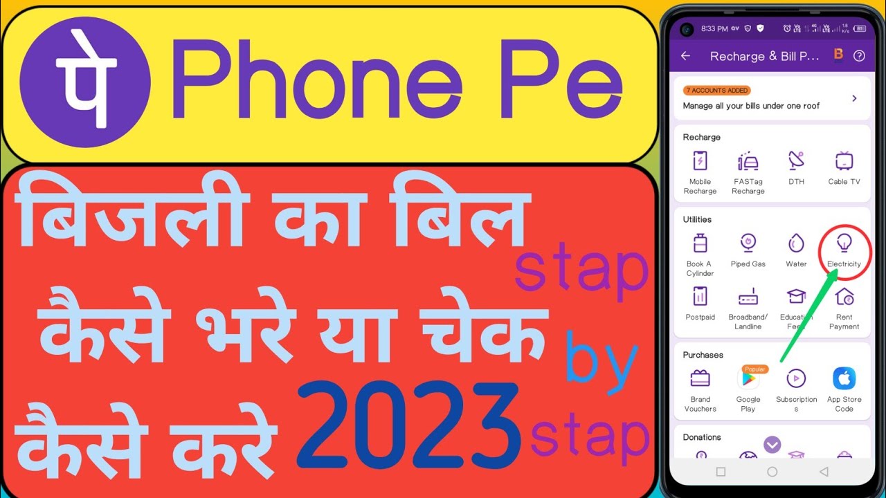 Phone pe से बिजली का बिल कैसे भरे How to pay electricity bill from ...