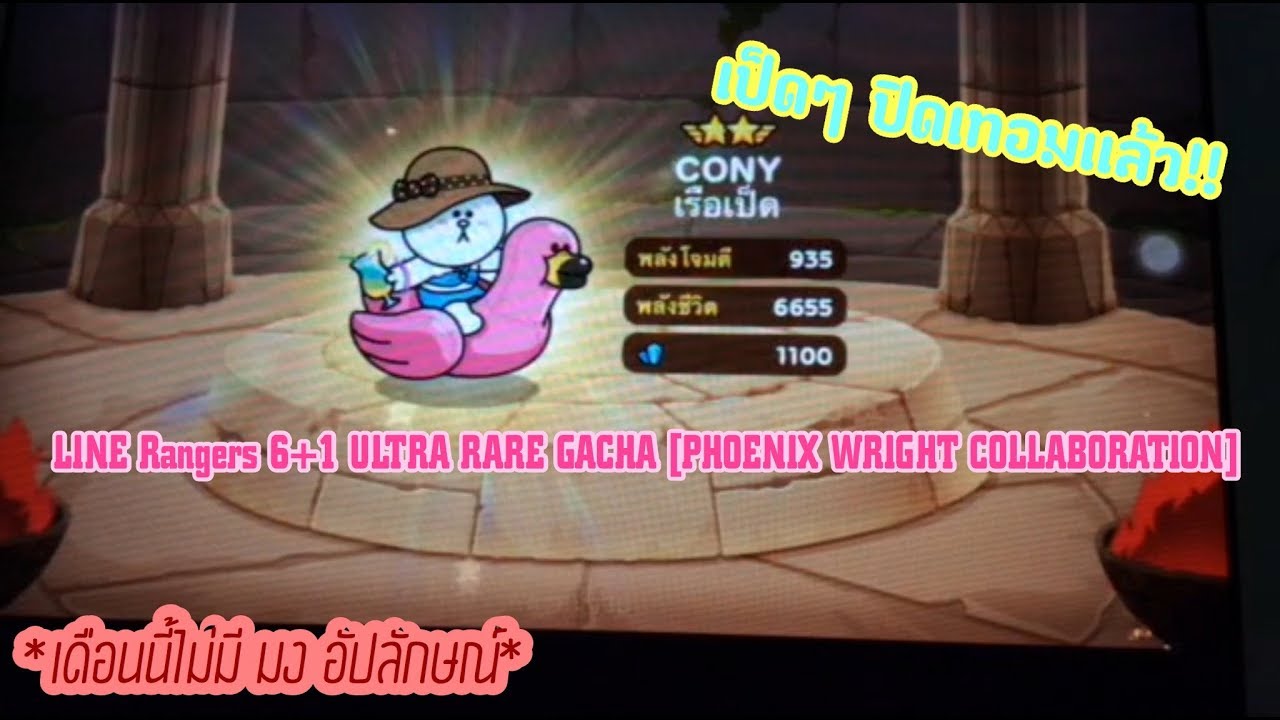 LINE Rangers ULTRA RARE 6+1 GACHA [Phoenix Wright Collaboration] - เป็ด ...