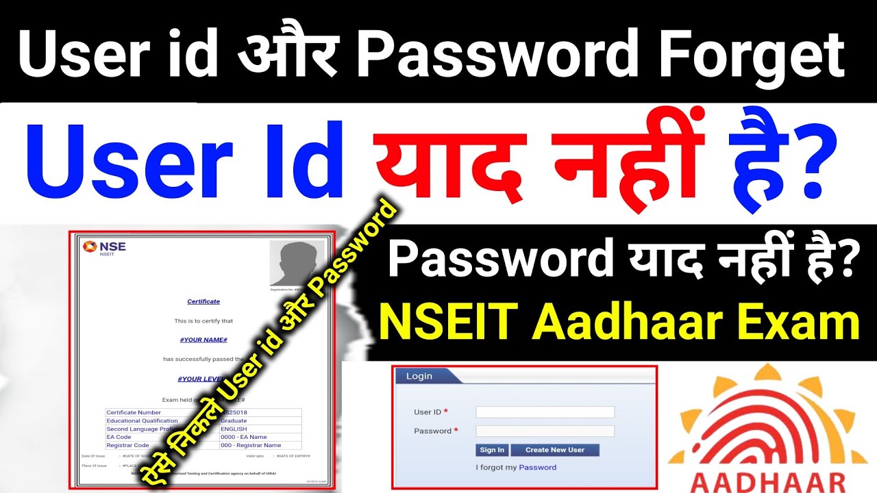 How to Recover NSEIT User Id & Password | Aadhar Operator Exam Id ...