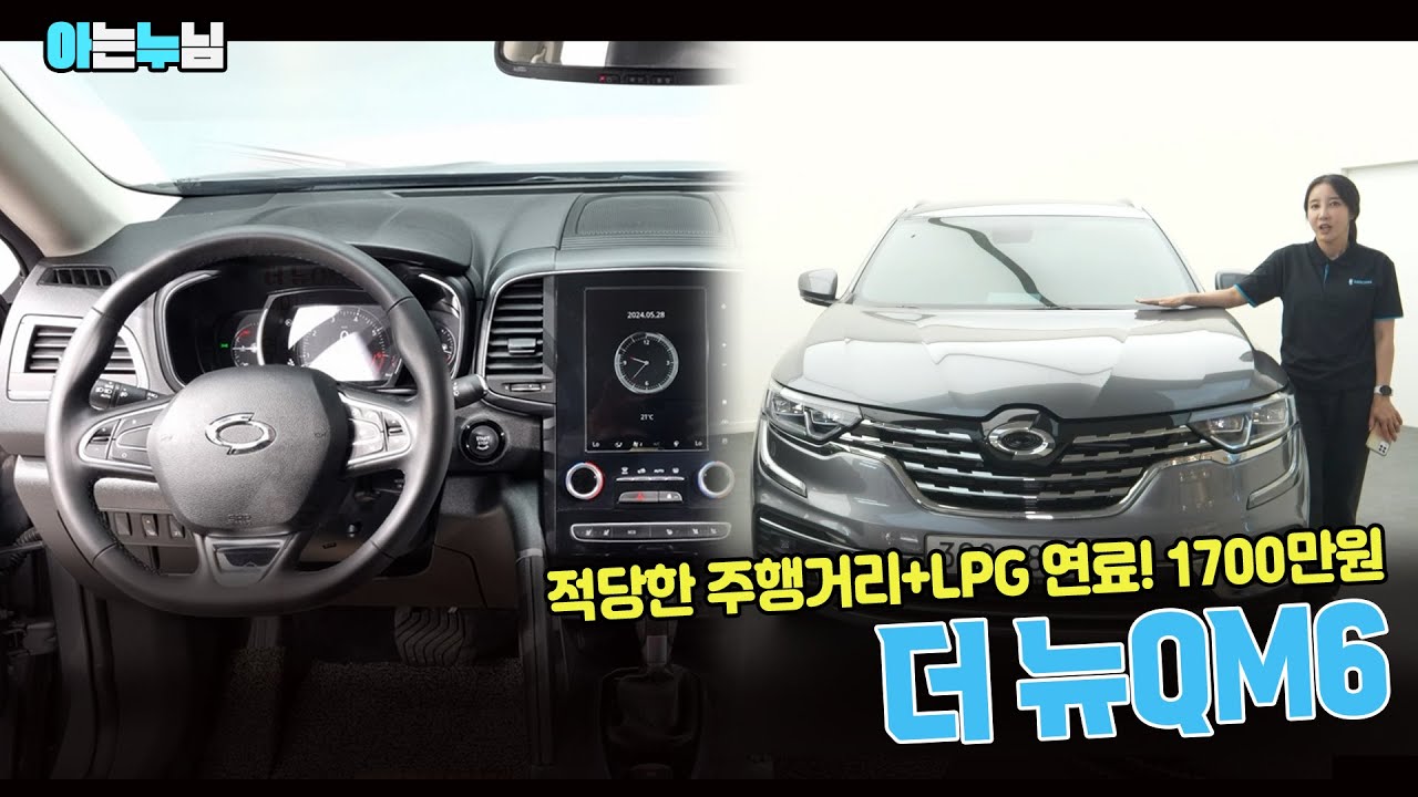 더 뉴QM6 2.0 LPe RE // 1,700만원 - YouTube