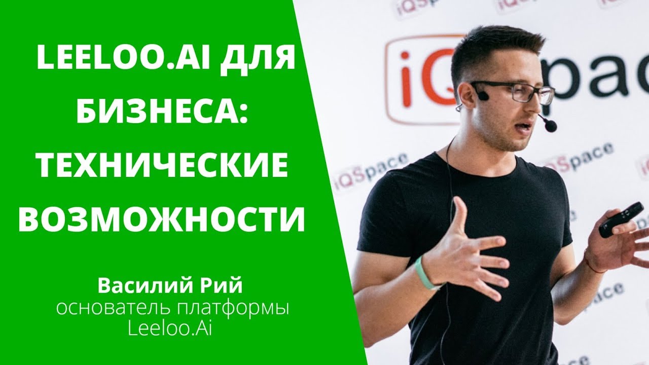 Leeloo.Ai для бизнеса. Технические возможности платформы Leeloo.Ai ...