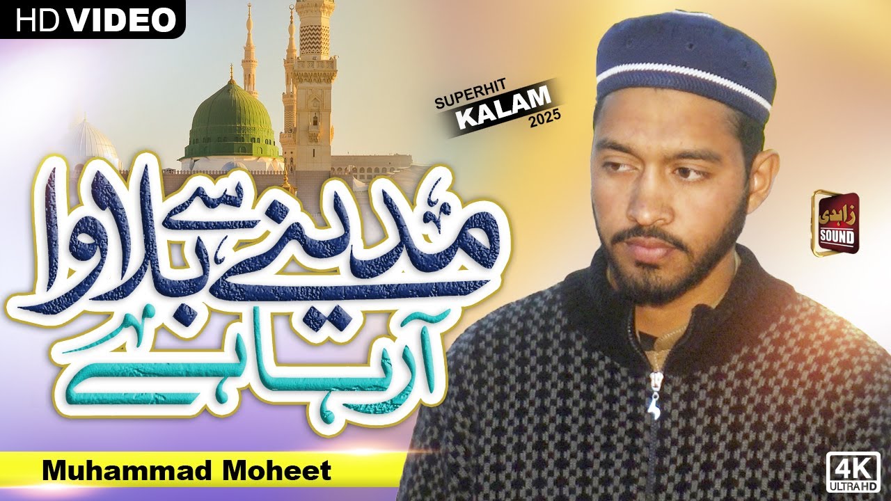Madine Se Bulawa Aa Raha hai | Muhammad Moheet - YouTube