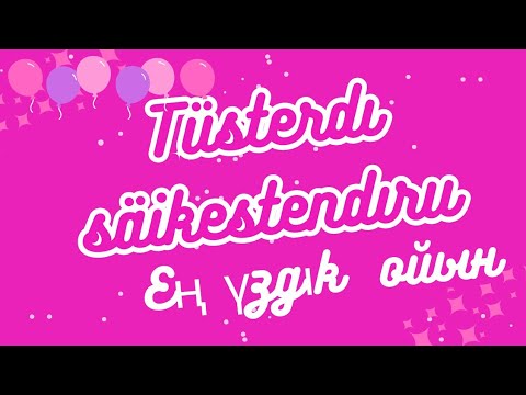 ТҮСТЕРДІ СӘЙКЕСТЕНДІРУ! Color matching дамытушы ойын - YouTube